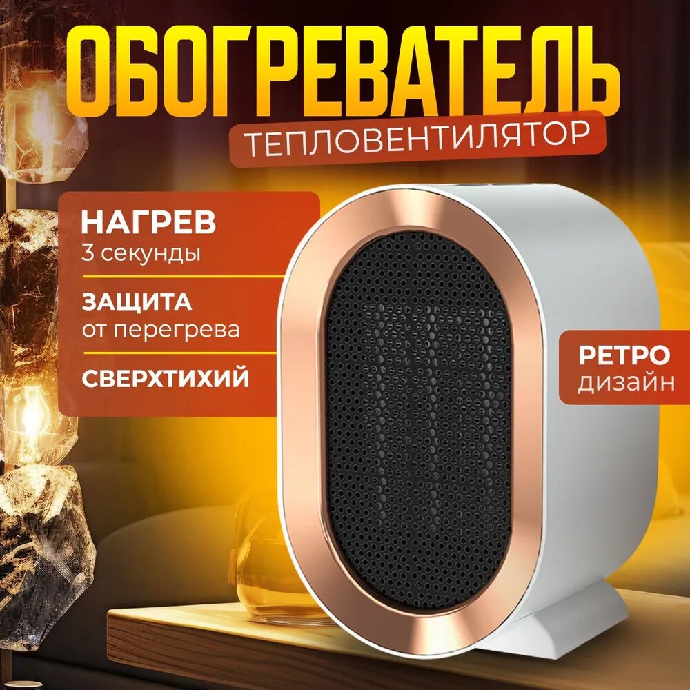 Обогреватель для дома тепловентелятор