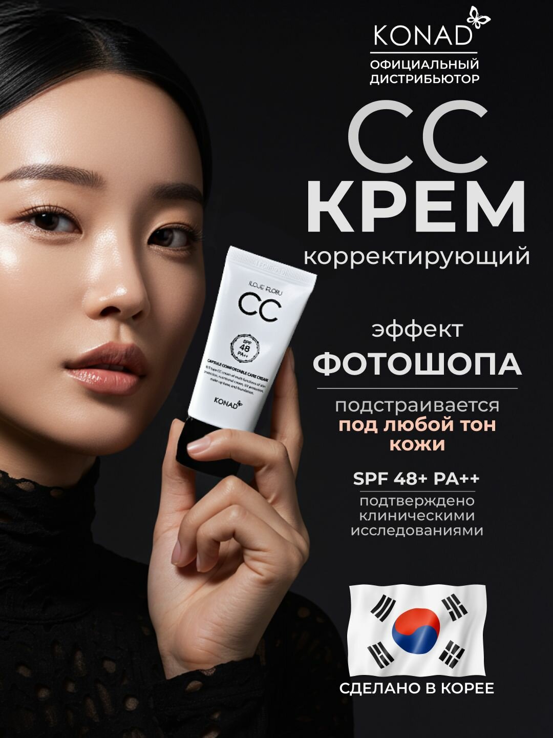 Сс крем, спф для лица, SPF 48 и PA++, Konad, тональный крем для лица, Корея 30мл