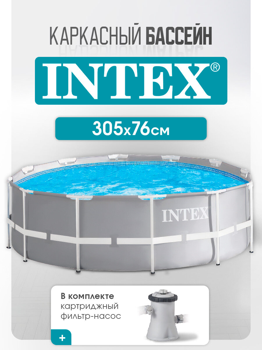 Бассейн каркасный Prism Frame Pool INTEX, размеры 305х76 см (в комплекте фильтр-насос), 4485 л