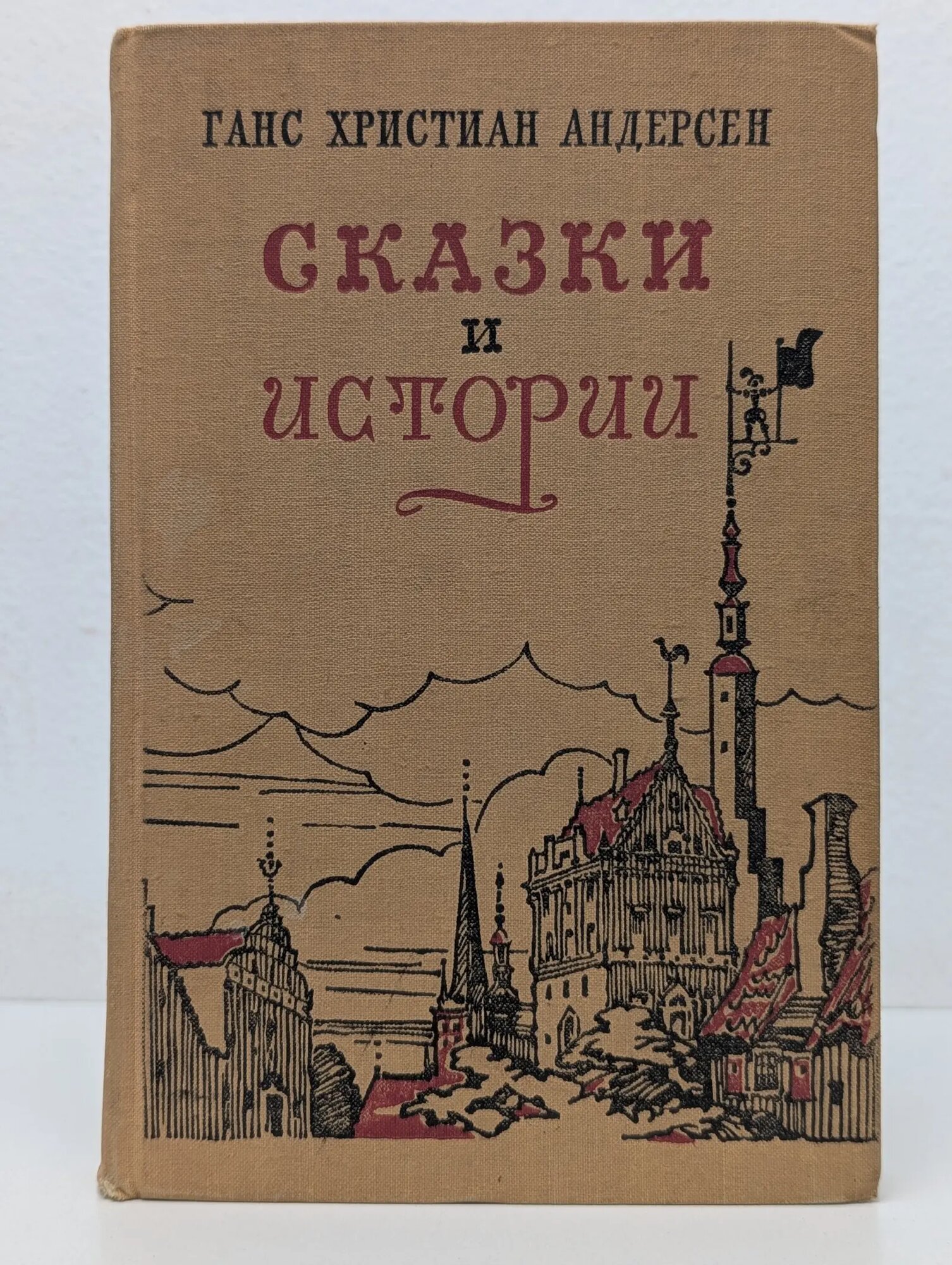 Ганс Христиан Андерсен. Сказки и истории. Андерсен Ганс Кристиан 1955