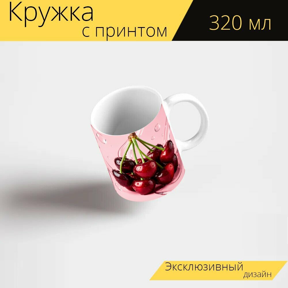 Кружка с рисунком, принтом "Спелая черешня на розовом фоне. Сочная россыпь темно-красных ягод с зелеными плодоножками и каплями воды, глянцевая фуд-фотография, нежный." 320 мл.