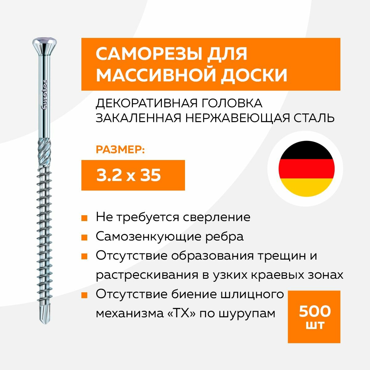 Саморезы для массивной доски Hobotec с декоративной головкой, закаленная нерж сталь, TX10; 3,2 x 35 мм 500ед.