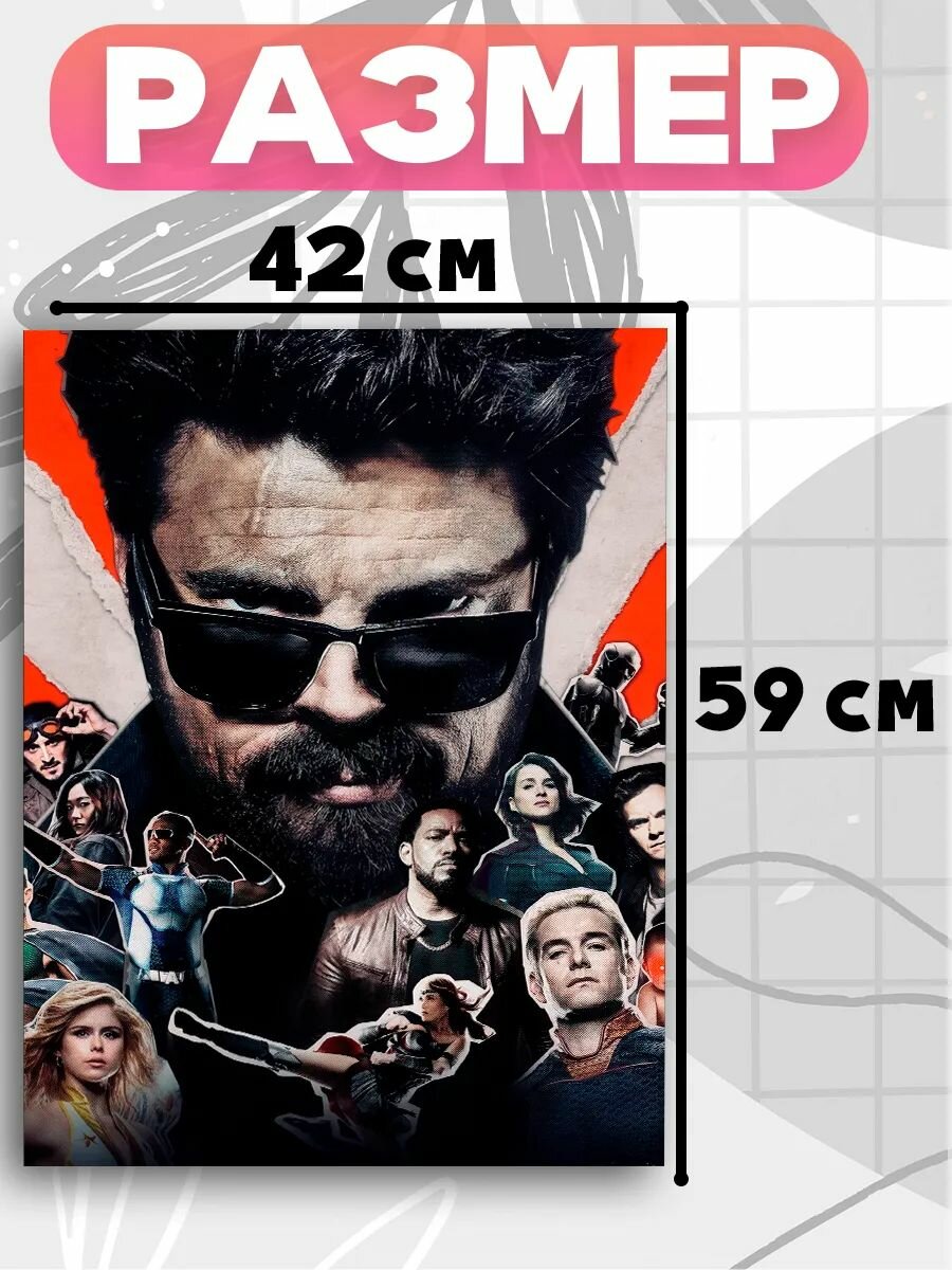 Постеры на стену сериал Пацаны , плакат 1шт, А2 размер. — фото 1