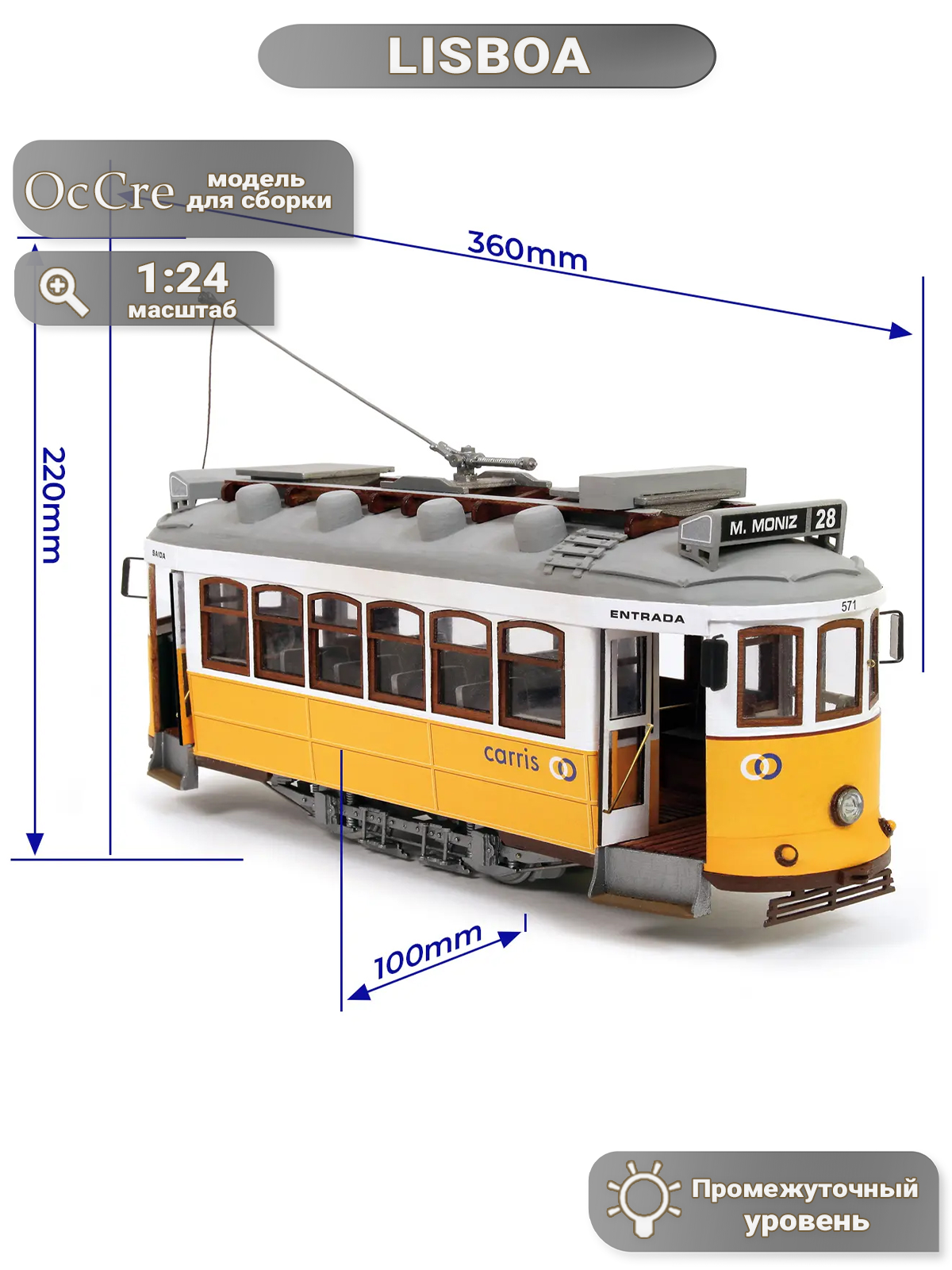 Сборная модель трамвая от OcCre, Lisboa, 360х100х160 мм, М.1:24