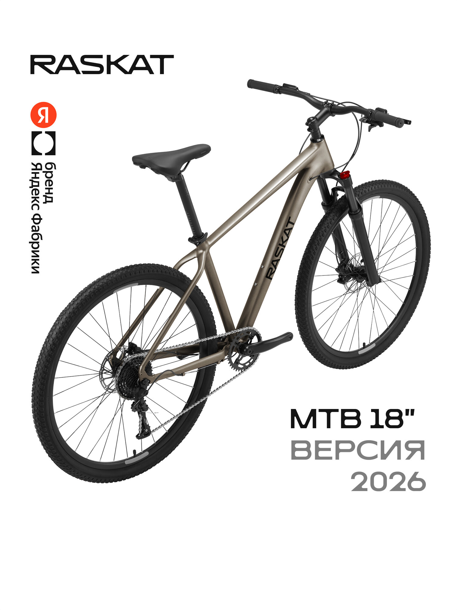 29" Велосипед Raskat' 2026, 18" алюминий, гидравлика, Metallic Stone
