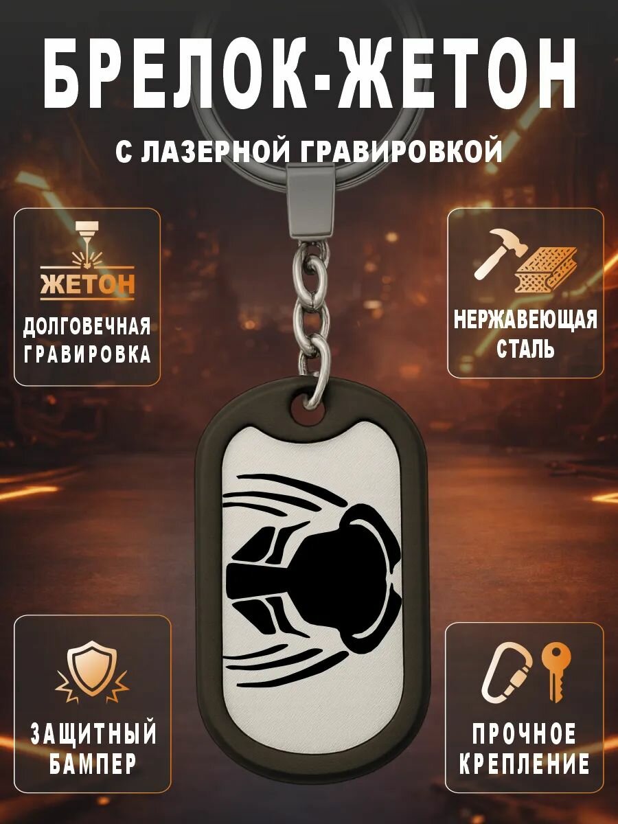 Брелок