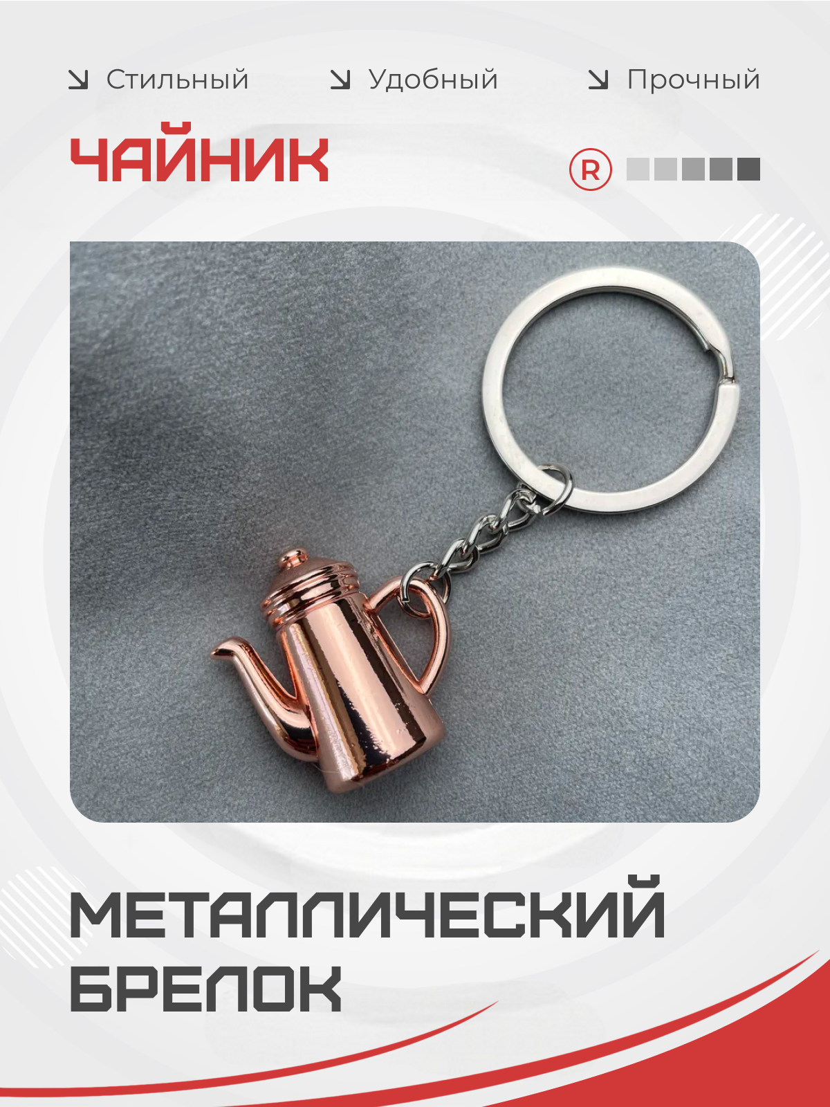 Брелок