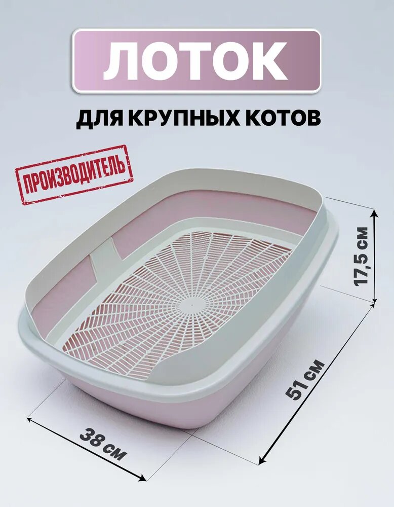 Лоток для кошек сибирская кошка альбус большой с бортиком и решеткой кремовый