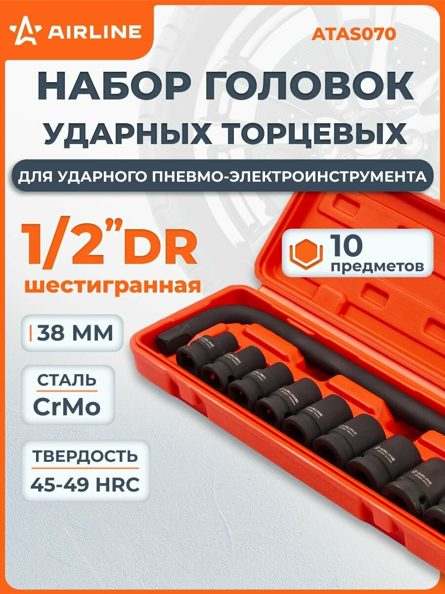 Набор головок ударных, 1/2 дюйма, 38 мм, 10 пр, 10-24 мм, с Г-воротком, пластиковый кейс, для автосервиса AIRLINE ATAS070
