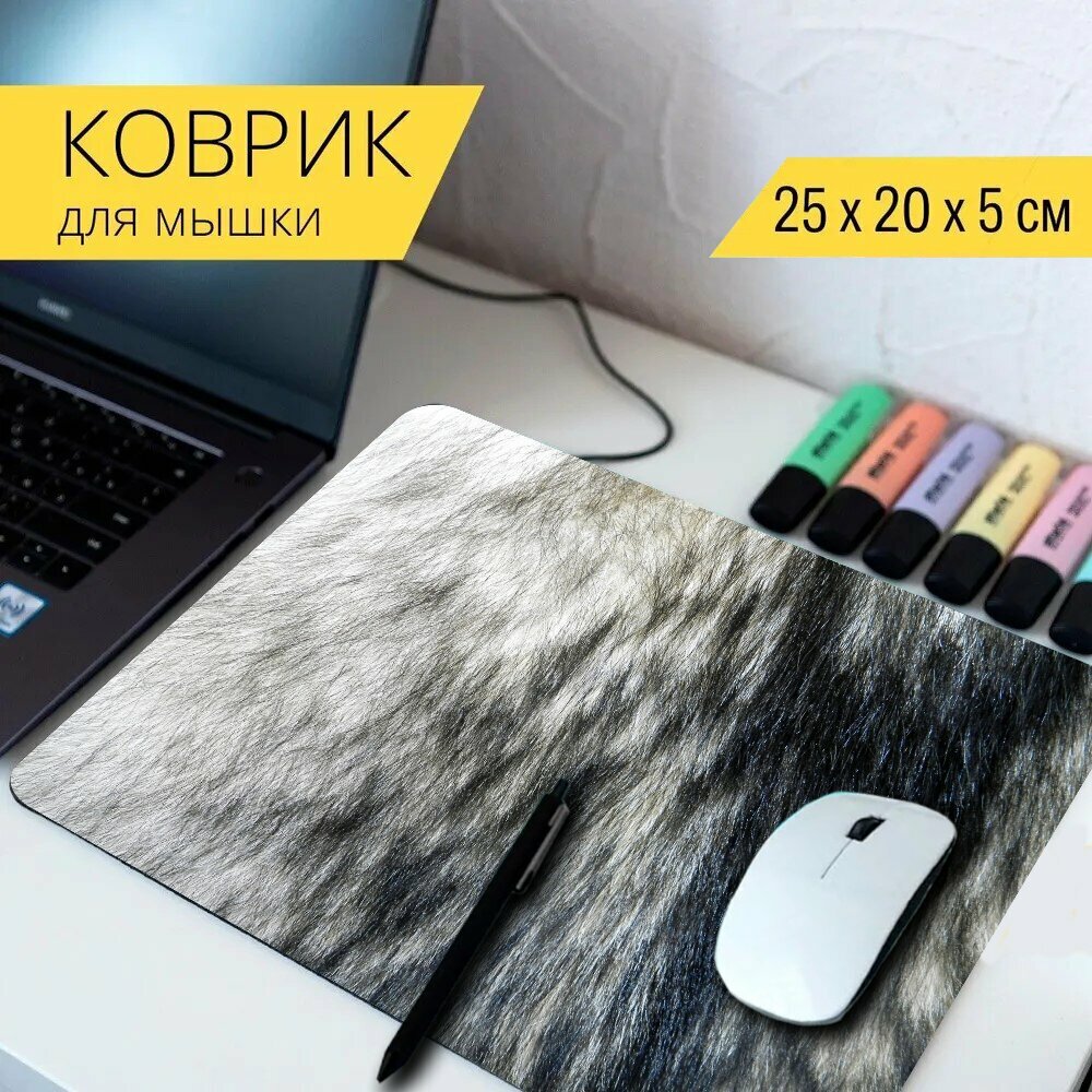 Коврик для мыши с принтом "Мех волка 001 Крупным планом фото волчьего меха в сером градиенте мех животное волк дизайн фон любящий скрапбукинга видео игры иллюстрация образ." 25x20см.