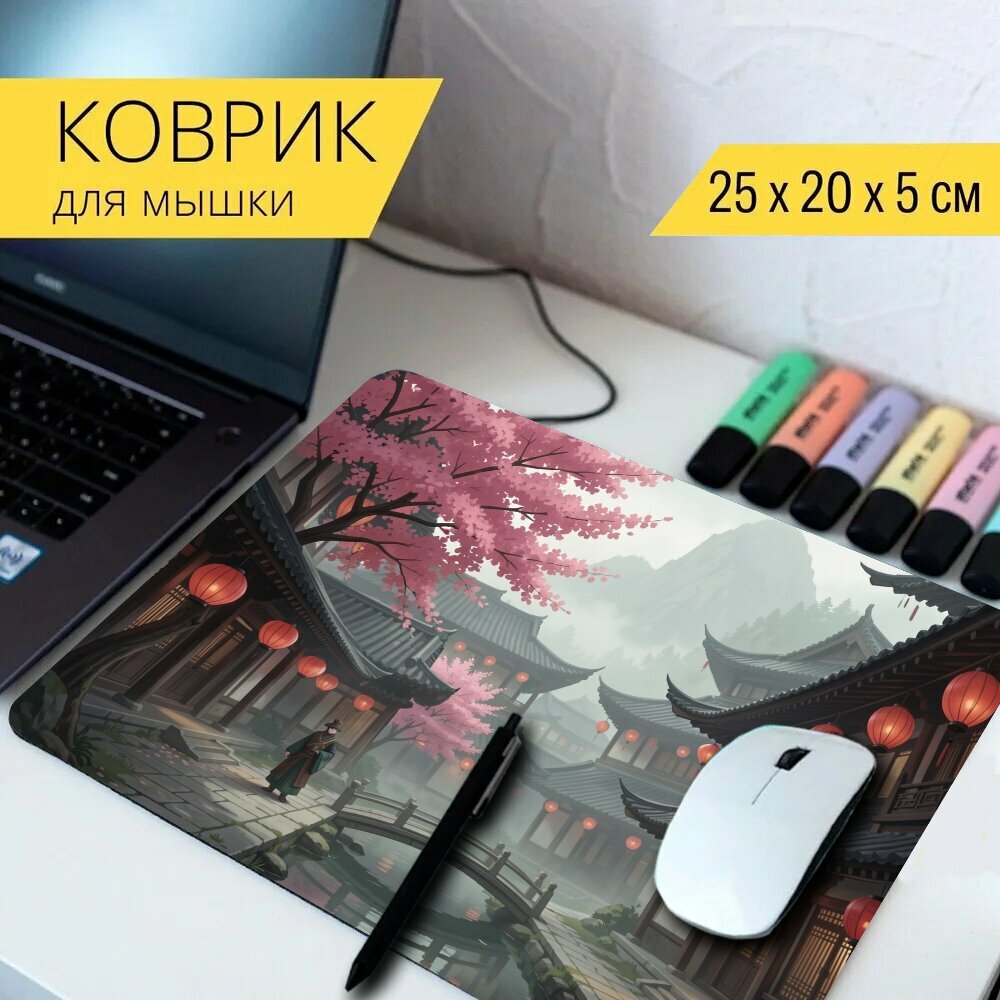 Коврик для мыши с принтом "Восточный дворик с сакурой. Атмосферная азиатская улица с пагодами, красными фонариками, цветущими деревьями и тихим каналом. Мягкий туман." 25x20см.