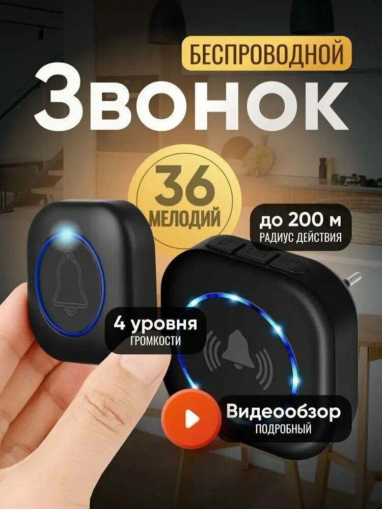 Звонок дверной