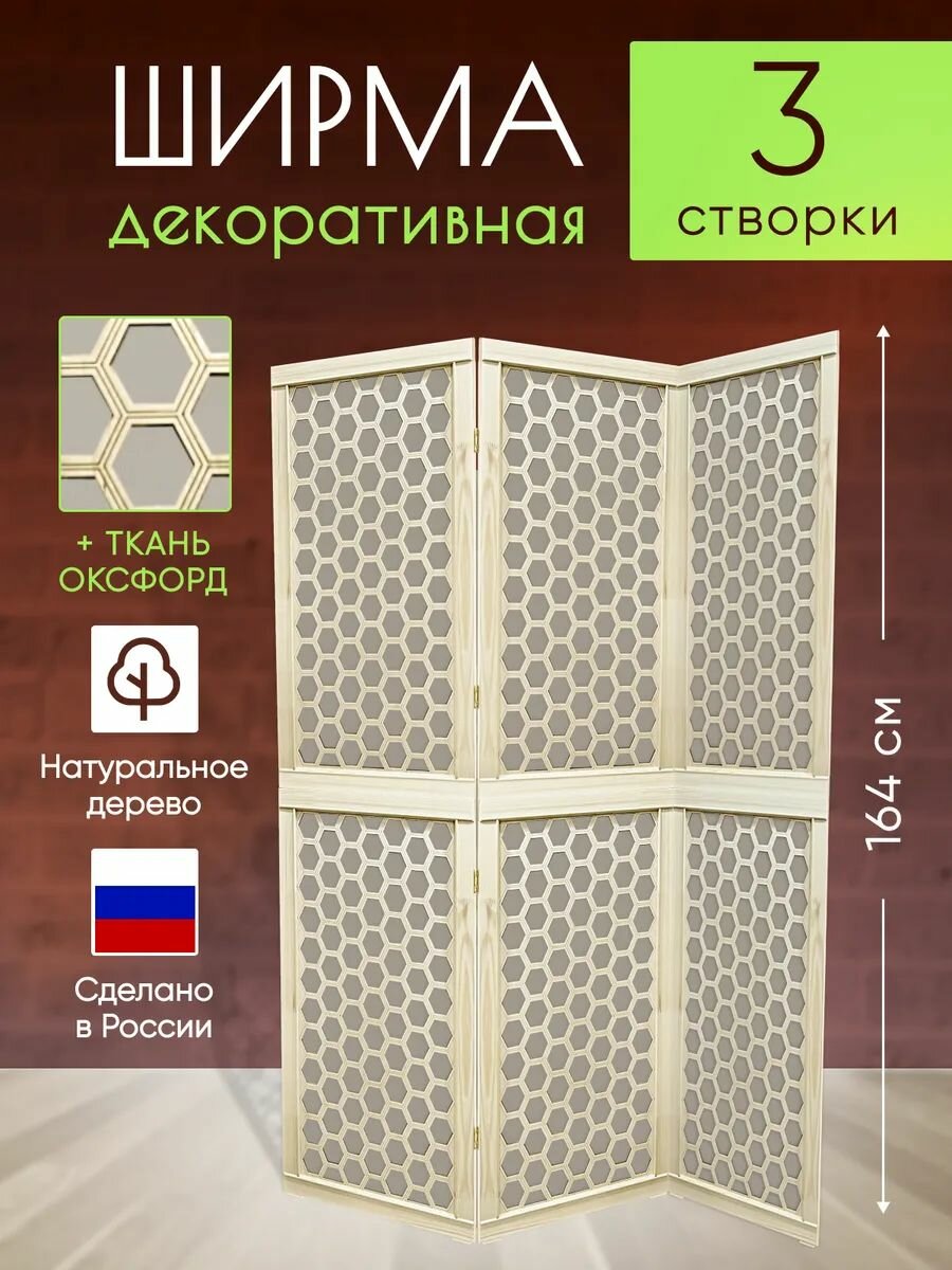 Ширма перегородка складная для зонирования