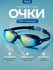 TULZ Очки для плавания
