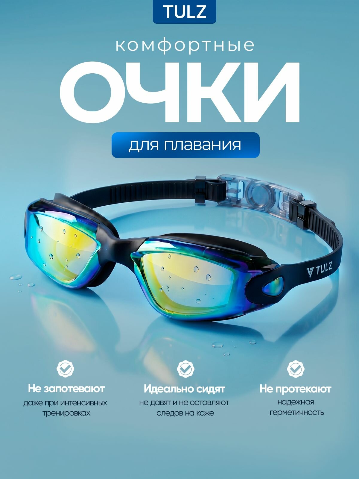 Очки для плавания комфорт