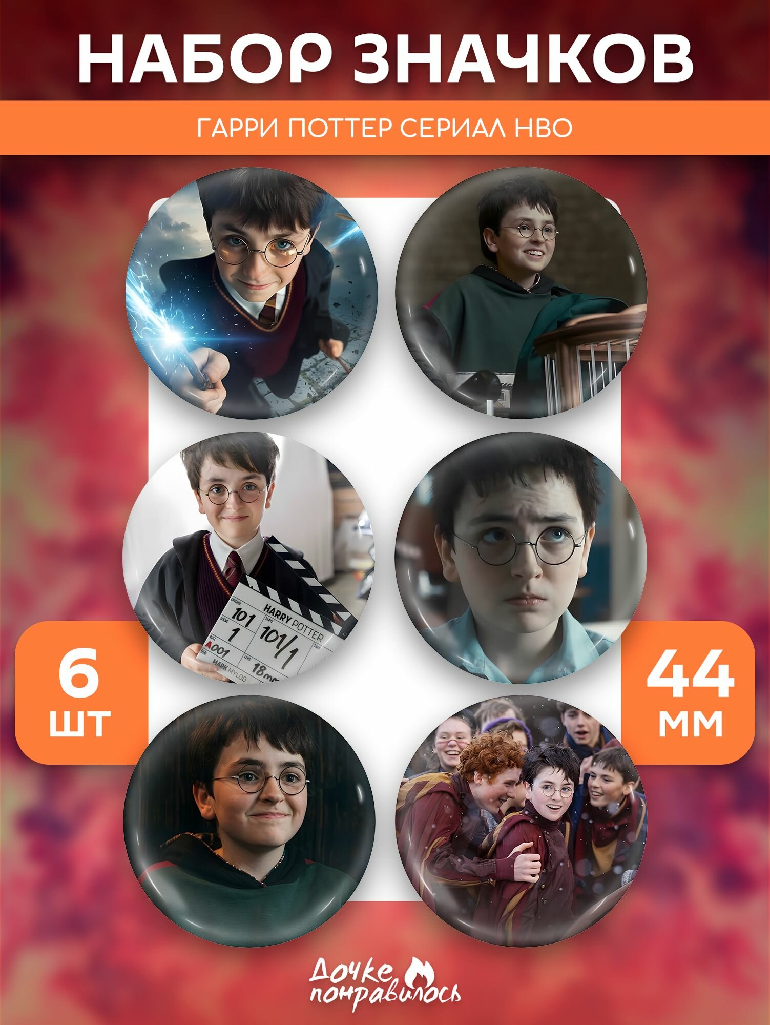 Значки на рюкзак Гарри Поттер