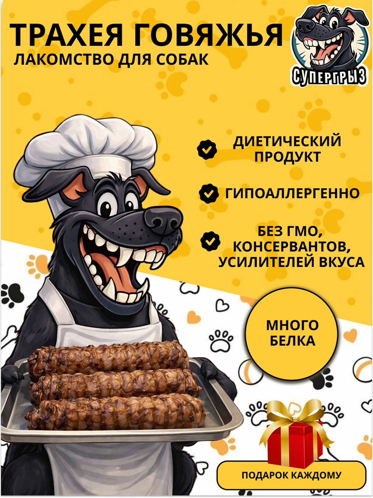 Трахея говяжья 100 гр