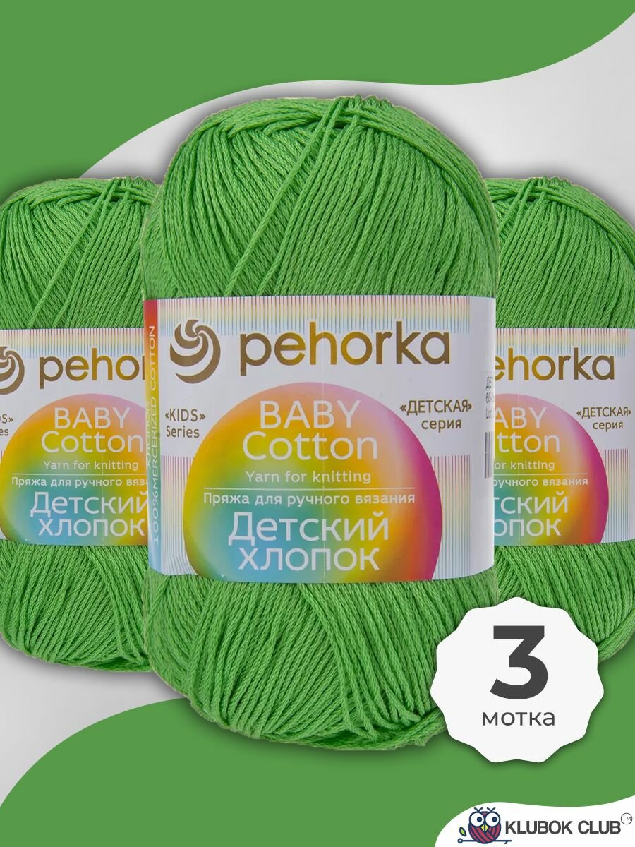 Пряжа для вязания Пехорка Детский хлопок 330 м / 100 г, цвет 65, 3 мотка