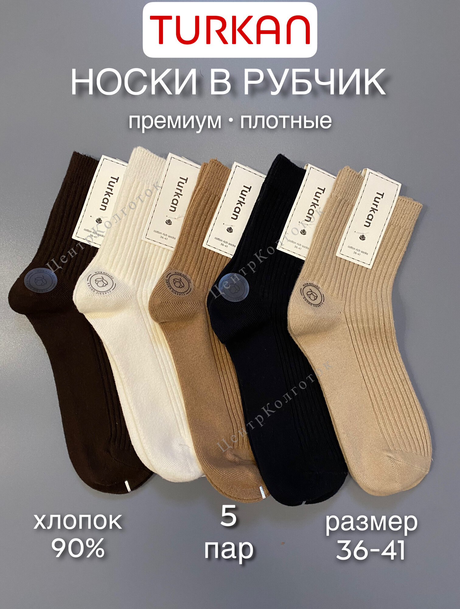 Носки Рубчик, комплект