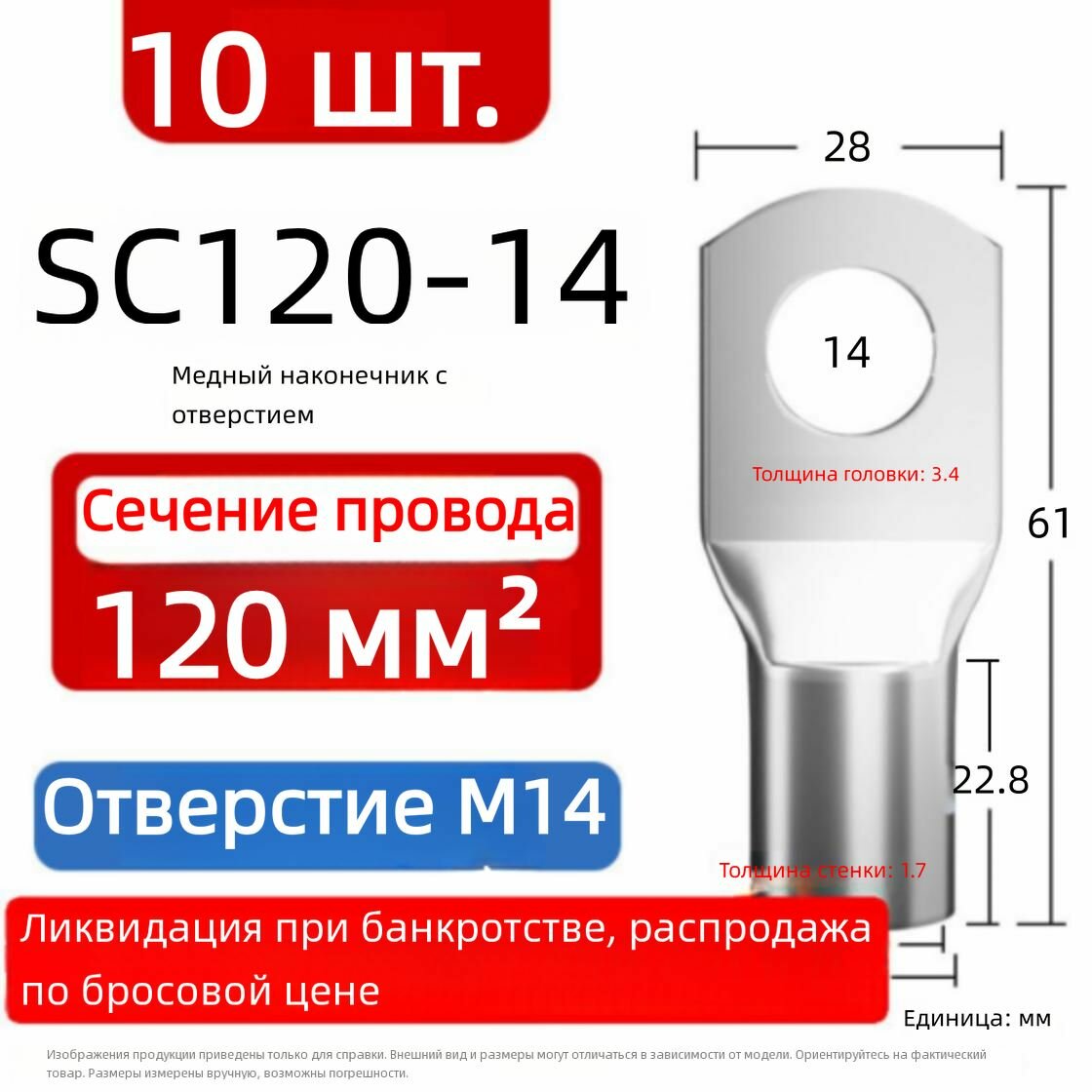 10 шт, SC 120-14 Наконечник медный, для клемм и шин