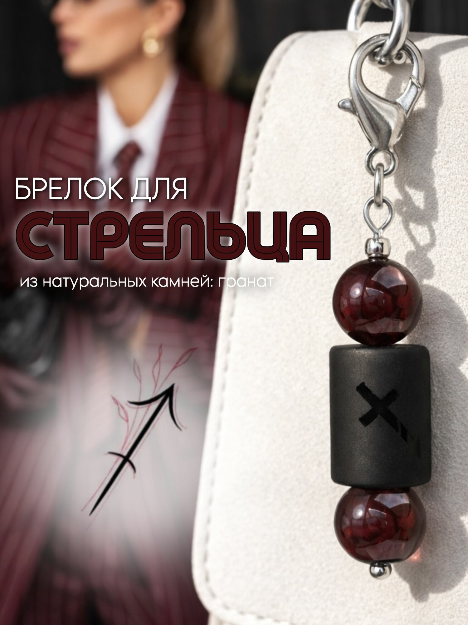 Брелок
