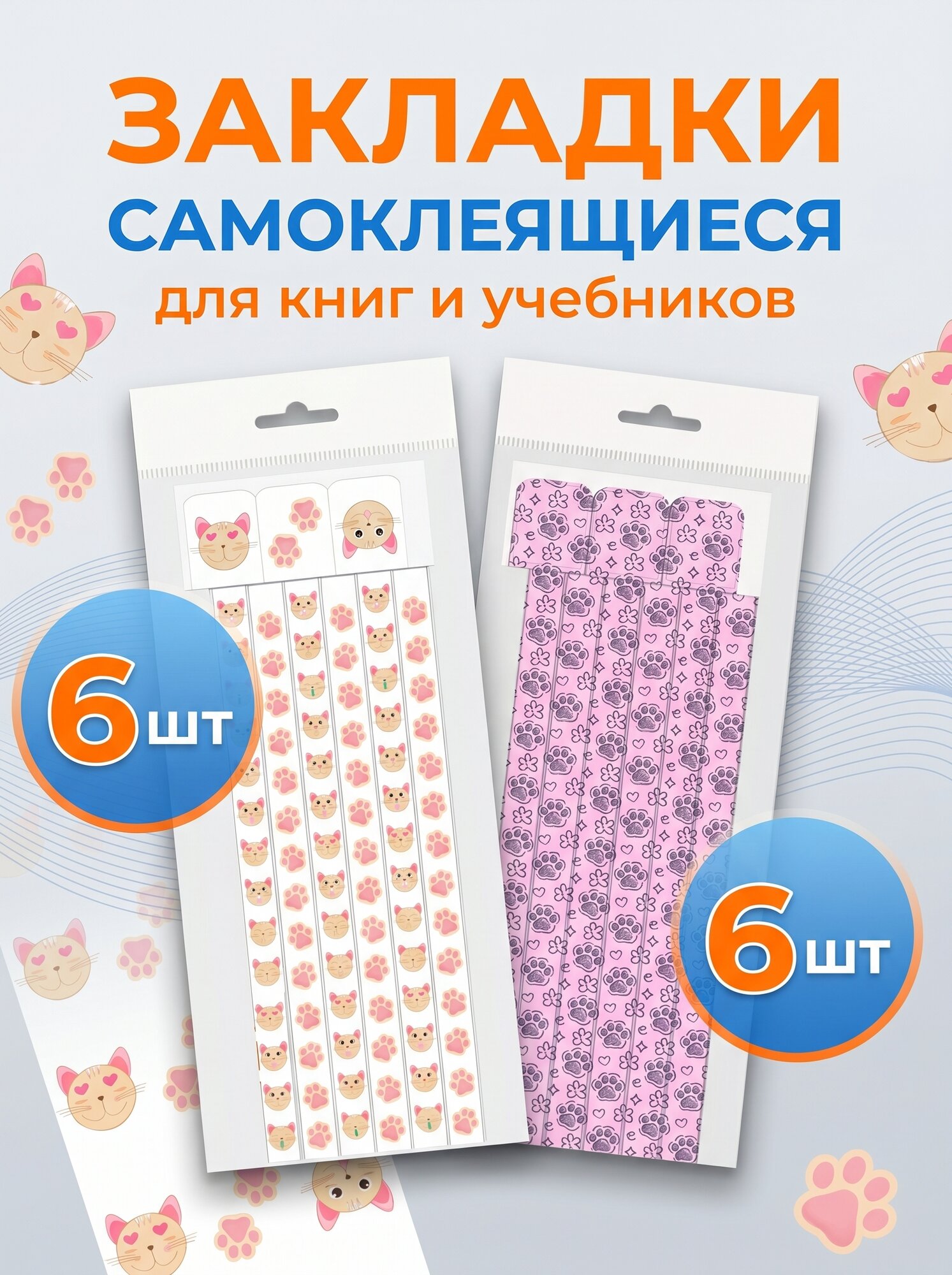 ДПС Закладки самоклеящиеся для книг 12 шт, 2 вида