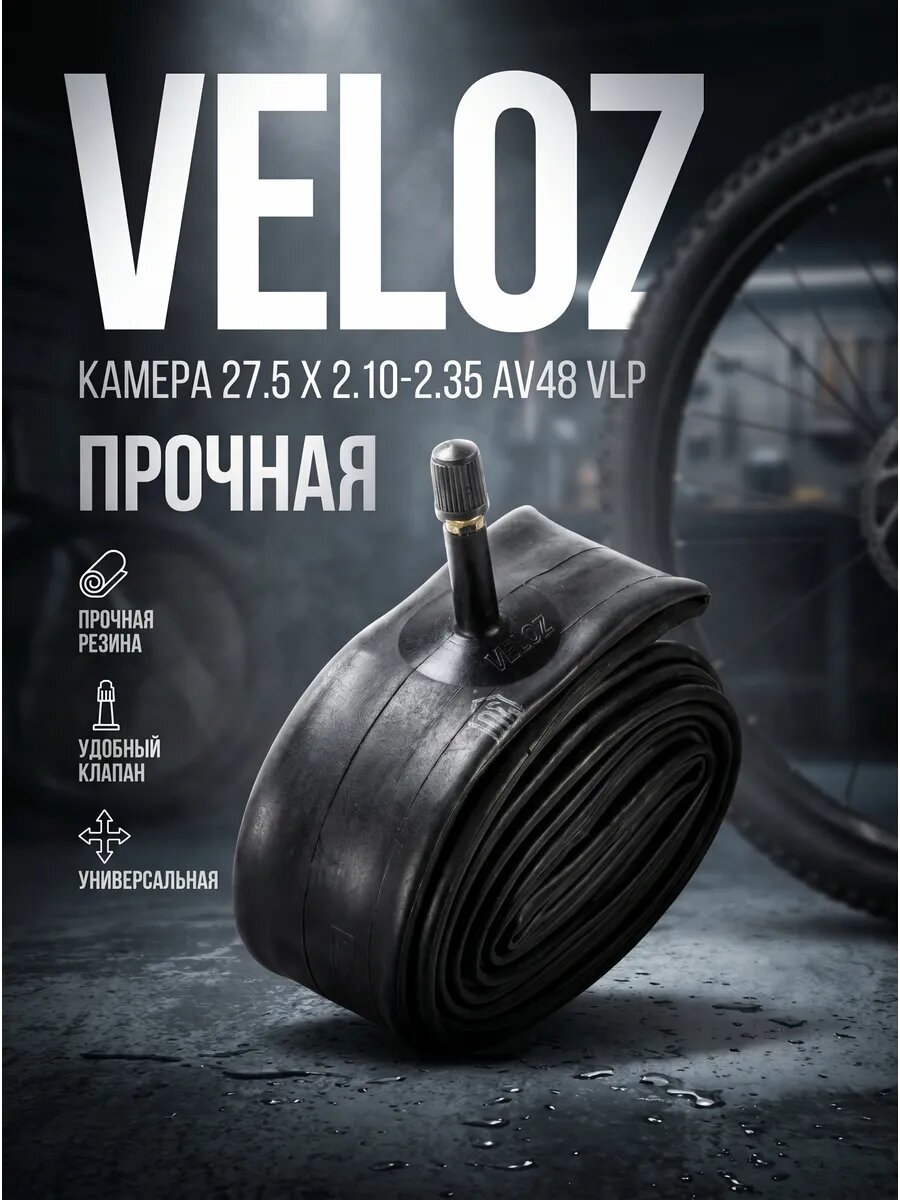 Камера 27.5 х 2.10-2.35 AV48