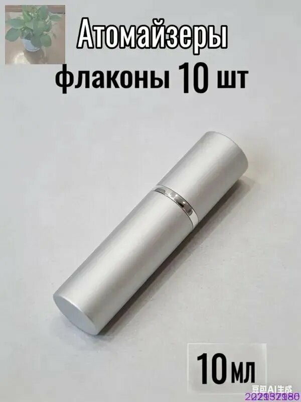 Металлический атомайзер 10мл для духов