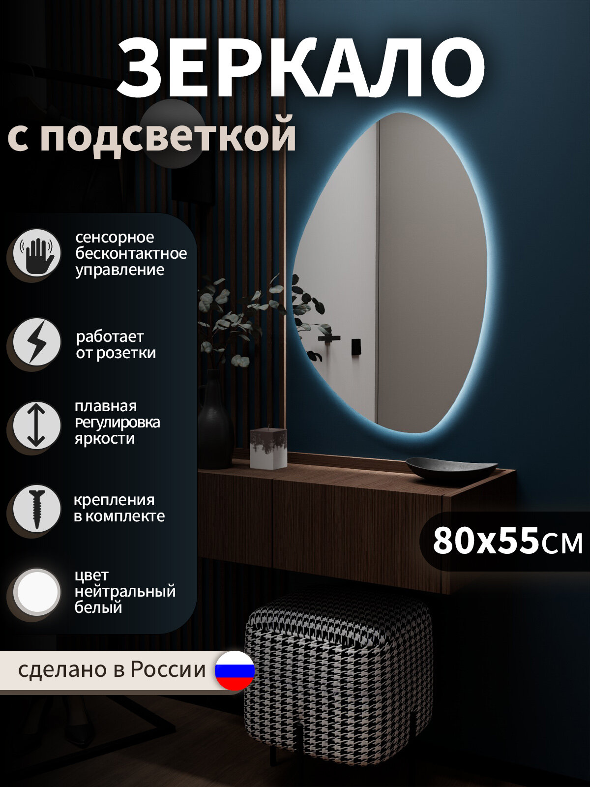 Зеркало настенное с подсветкой, интерьерное, Гео, 80 х 55 см , без канта