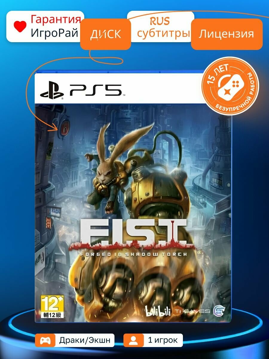 Игра F.I.S.T Forged In Shadow Torch (PS5, русские субтитры) TiGames Blu-ray диск 12+