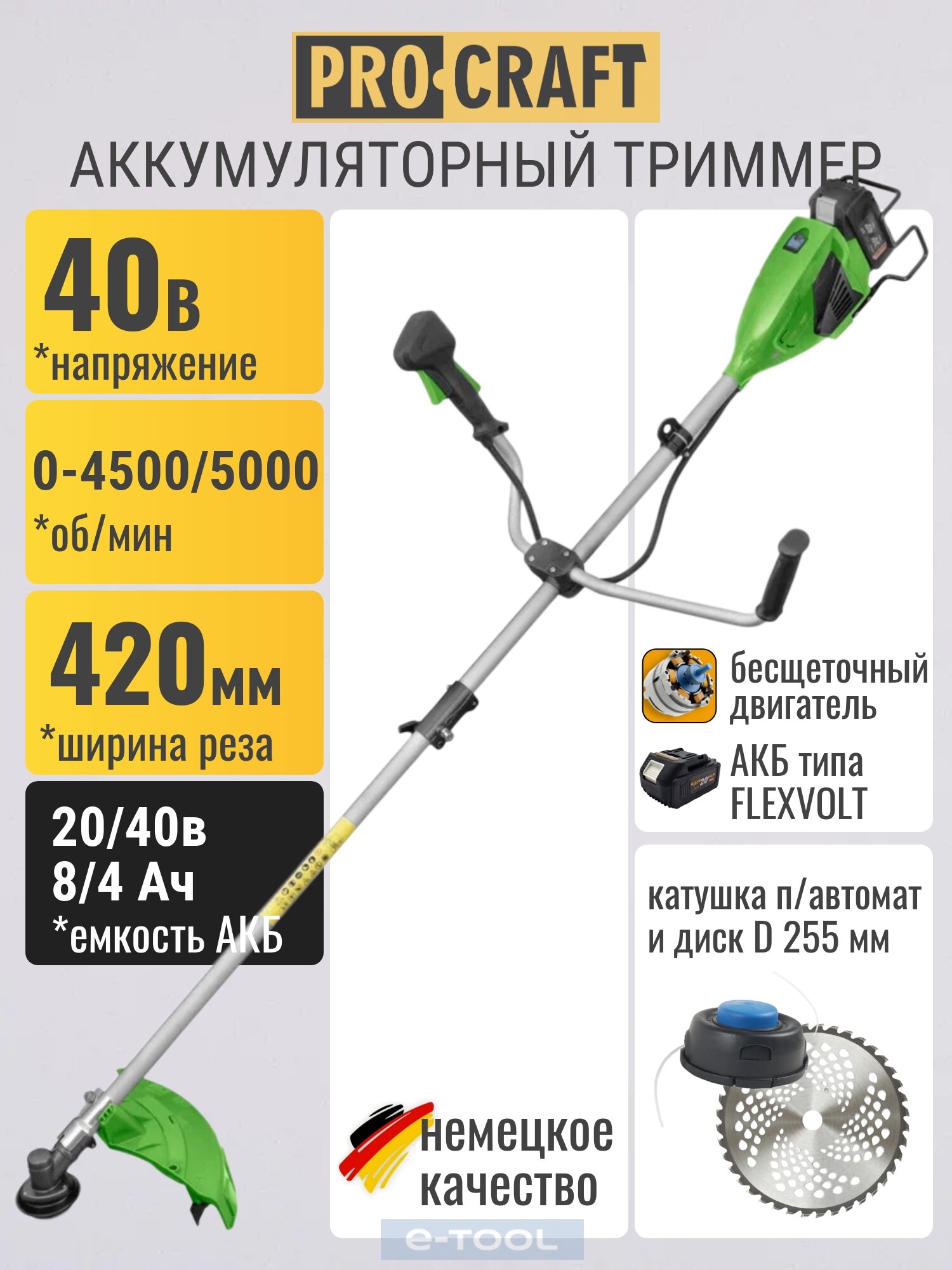 Аккумуляторный триммер ProCraft ATA40BS (бесщеточный, 40В, АКБ 20В/40В 8/4Ач и ЗУ, диск, шпуля)