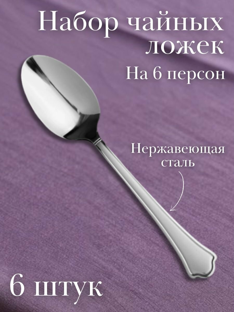 Ложка чайная 'Lotus' Luxstahl 6 шт