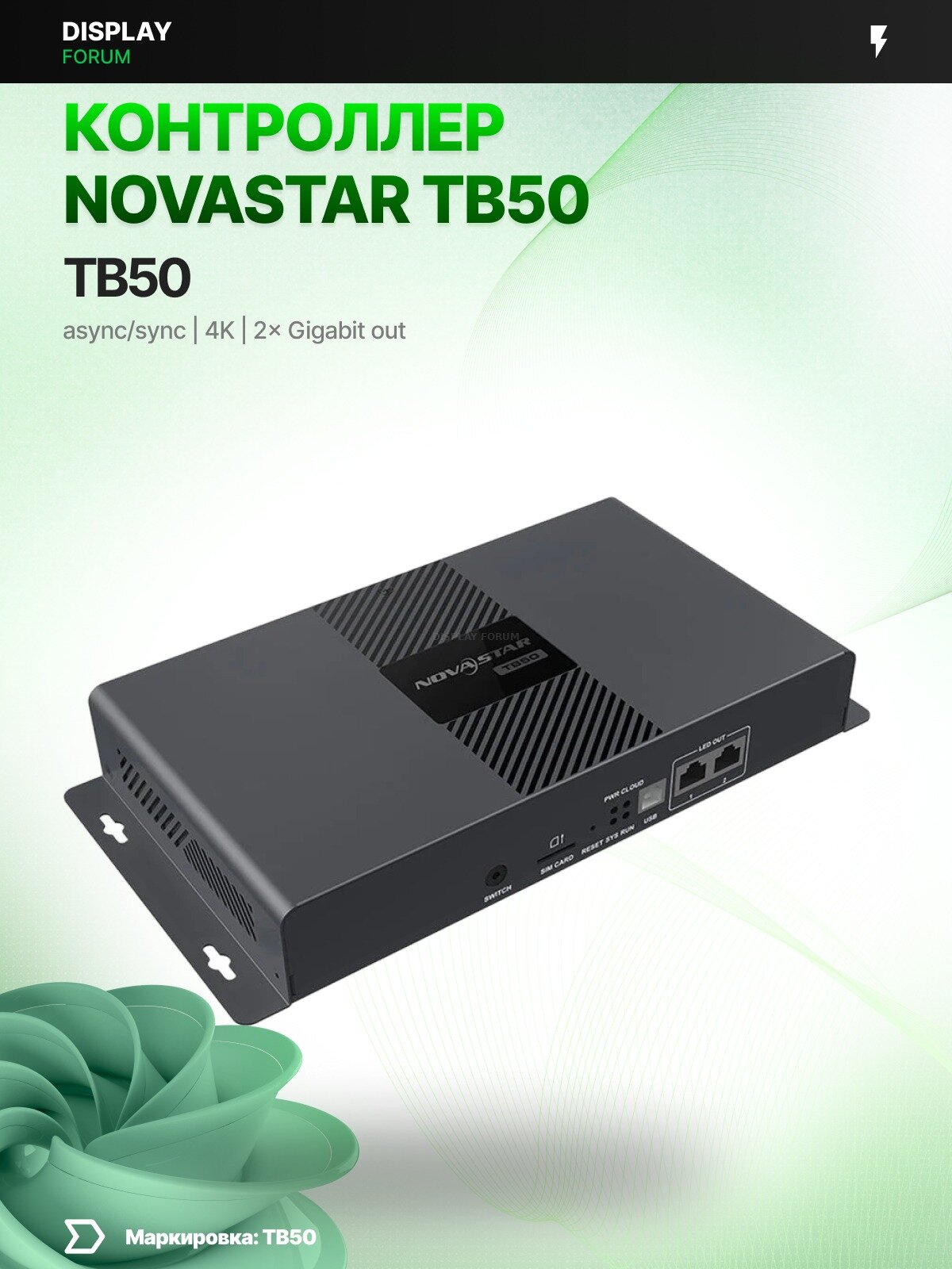 Контроллер NovaStar TB50 асинхронный 4K профессиональный LED экран видеостена NovaLCT