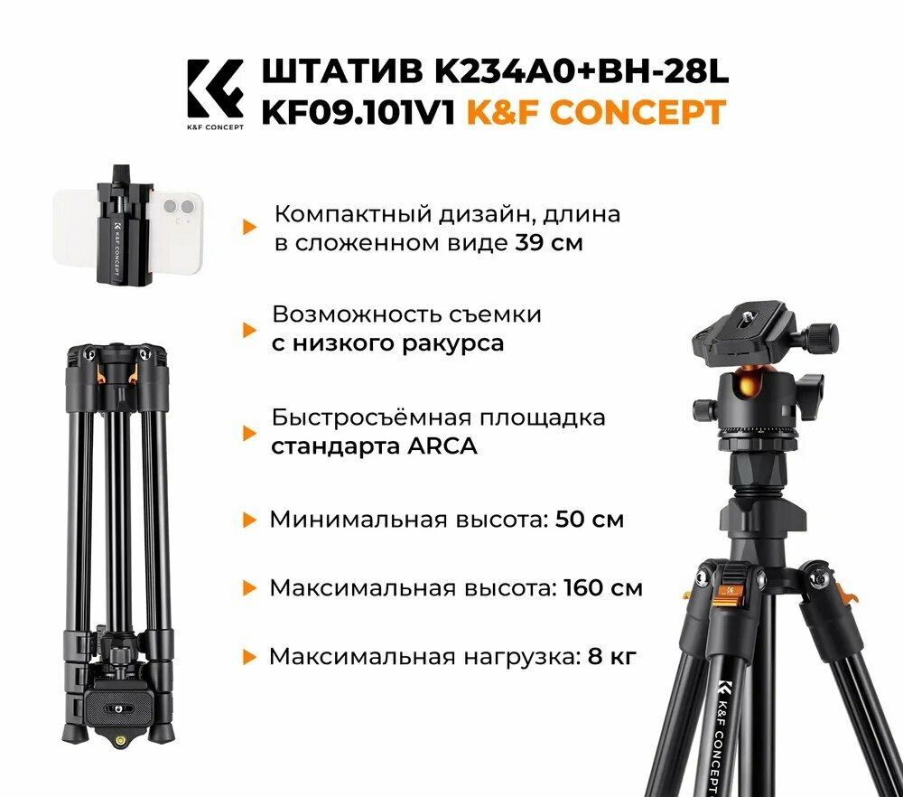Штатив K&F Concept K234A0 + BH-28L