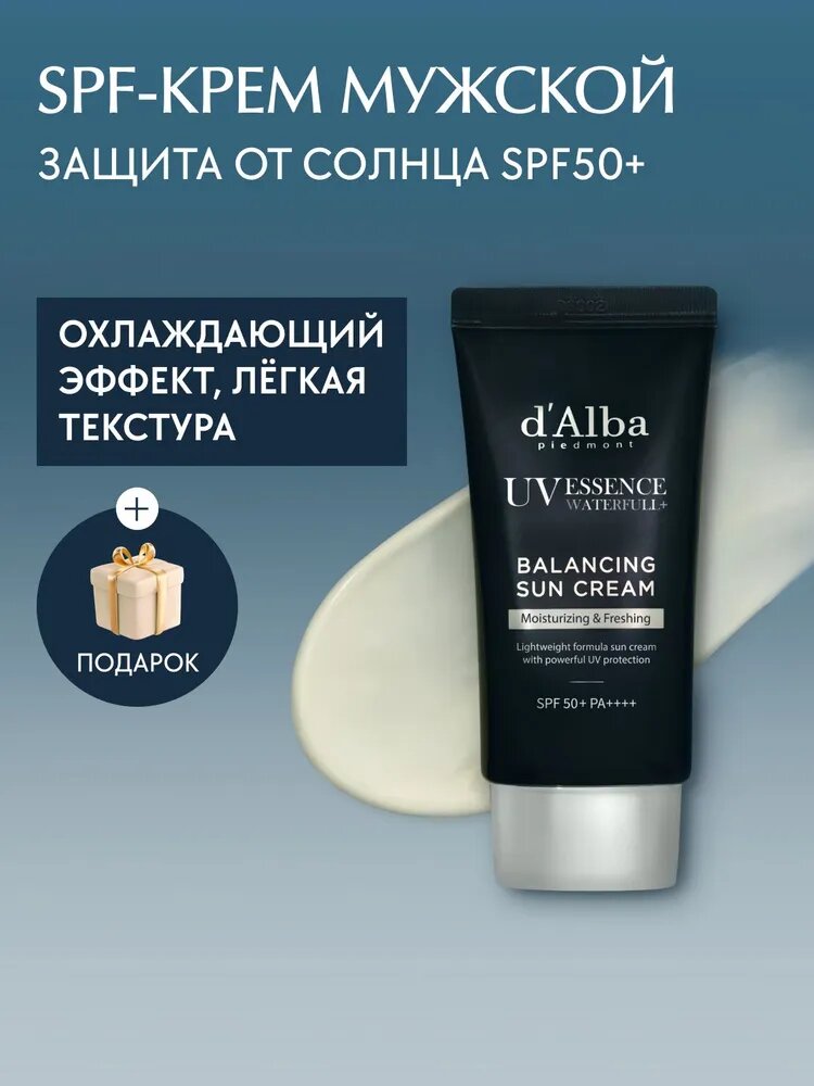 D'Alba Солнцезащитный крем для мужчин Waterfull Balancing Sun Cream (SPF50+) 50мл