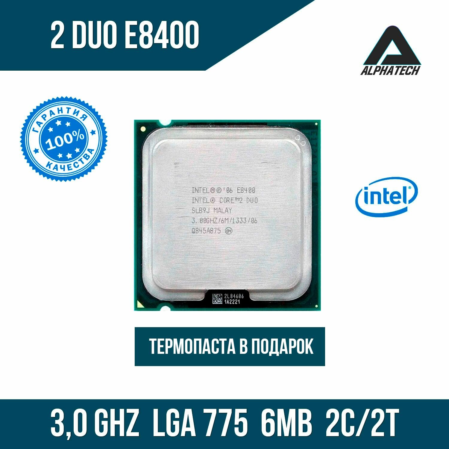 Процессор Intel Core 2 Duo E8400 (3,0 ГГц, LGA 775, 6 Мб, 2 ядра)