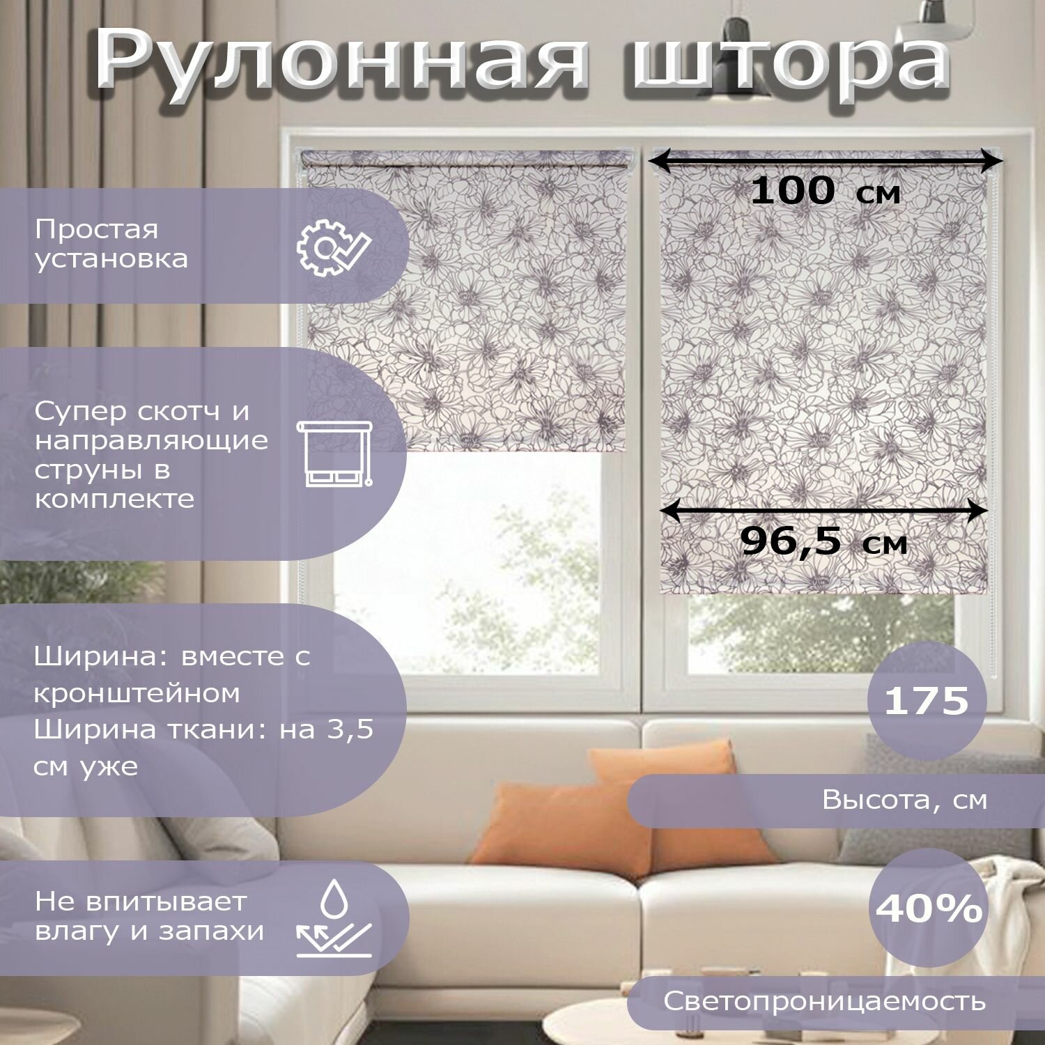Рулонная штора вензеля 96,5х175 белый