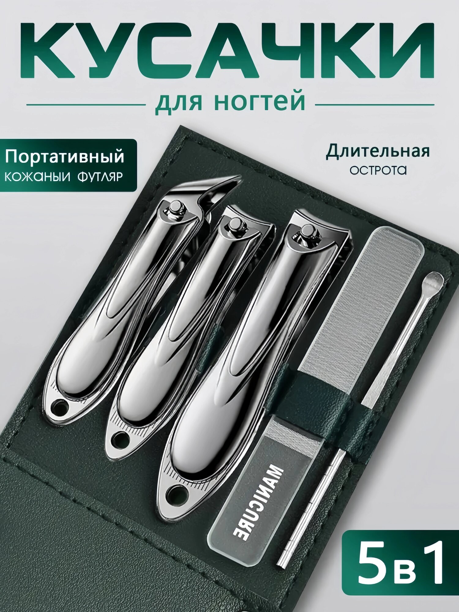 Набор немецких кусачек для ногтей Seiko, маникюрные инструменты, косые кусачки для ногтей, точилка, 5 штук