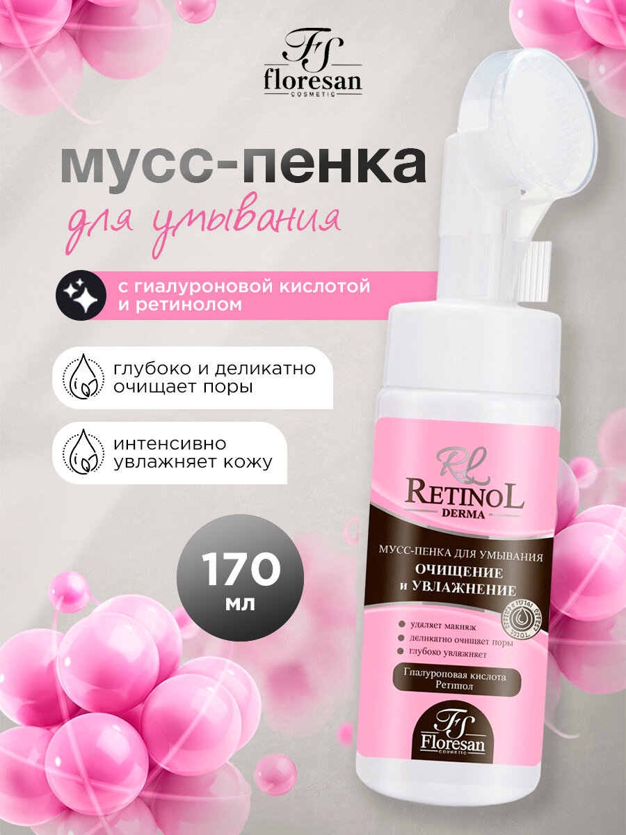 Мусс-пенка для умывания Floresan Retinol с силиконовой щеточкой Очищение и увлажнение 170мл