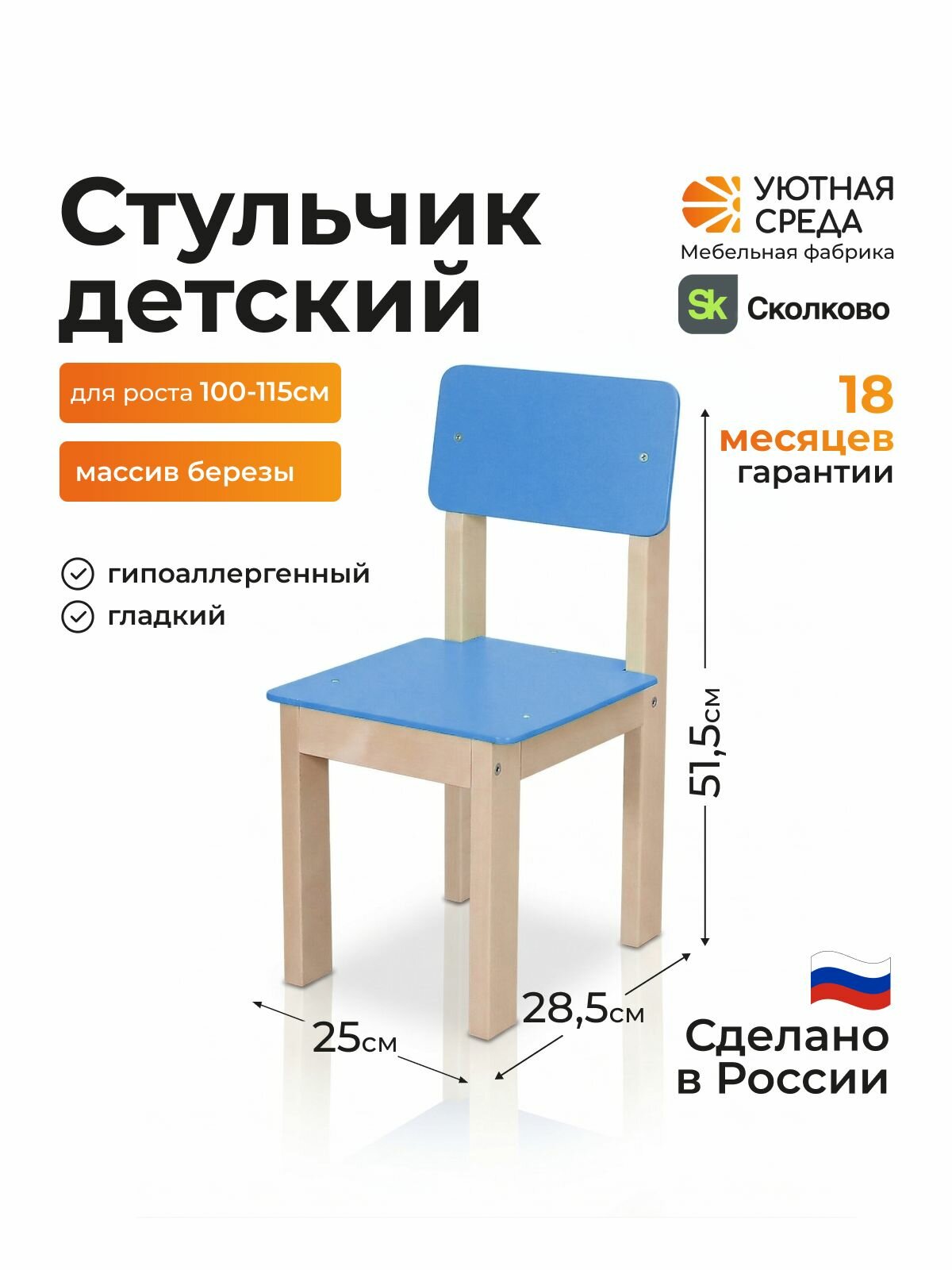 Уютная среда Стул детский деревянный со спинкой, нерастущий из массива дерева, высота сиденья 26 см, цвет синий