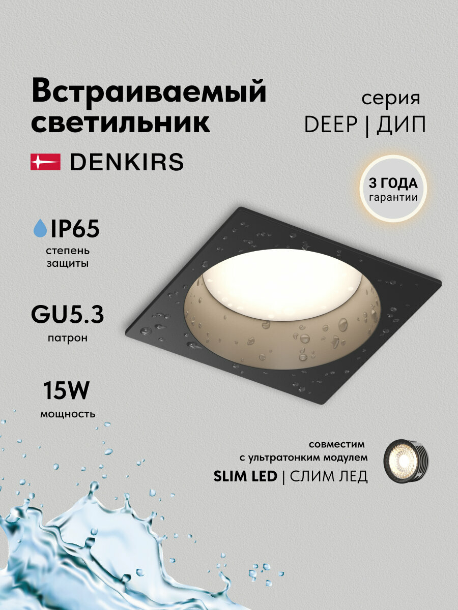 Светильник потолочный встраиваемый влагозащищенный DK3104-BK черный