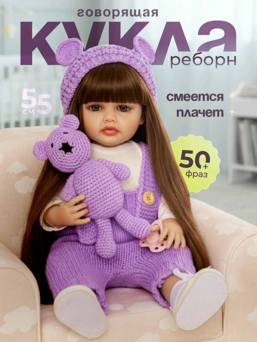 Говорящая кукла реборн интерактивная