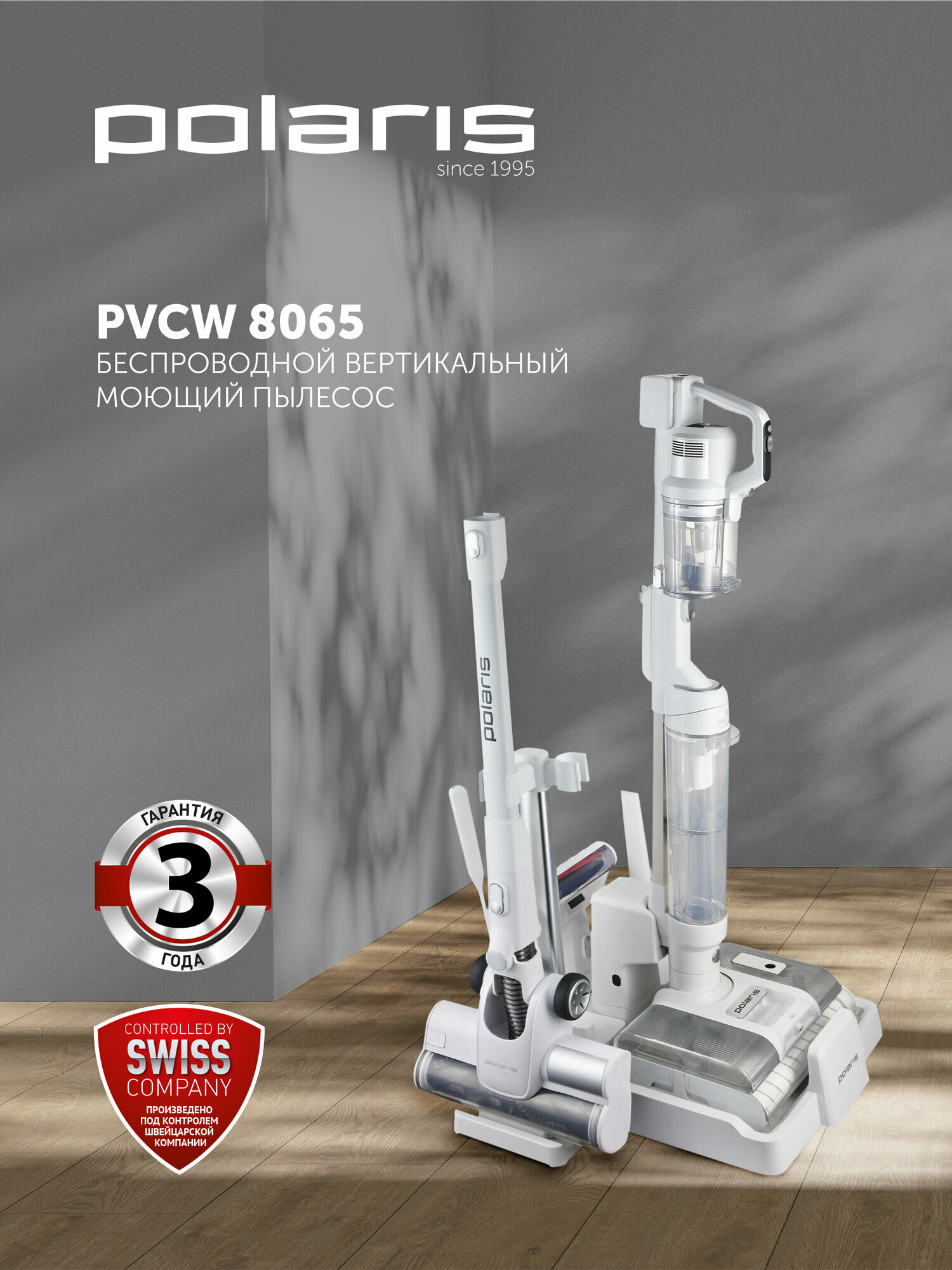 Вертикальный моющий пылесос Polaris PVCW 8065, 7 в 1, 2600Вт, белый