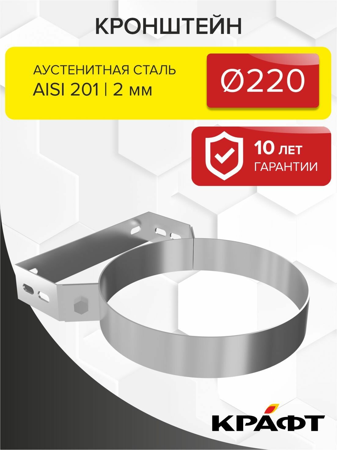Элемент дымохода Кронштейн крафт ГАЗ/Стандарт (201) Ф220