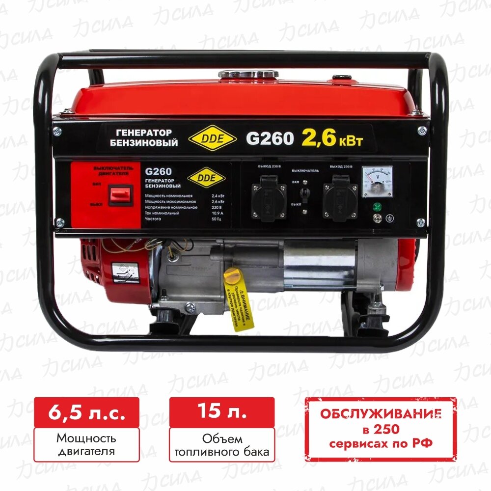 Генератор DDE G260, ручной запуск, воздушное охлаждение, 15 л, до 2,6кВт