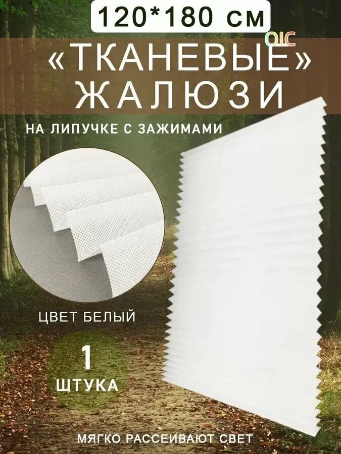 Жалюзи горизонтальные 120 см х 180 см