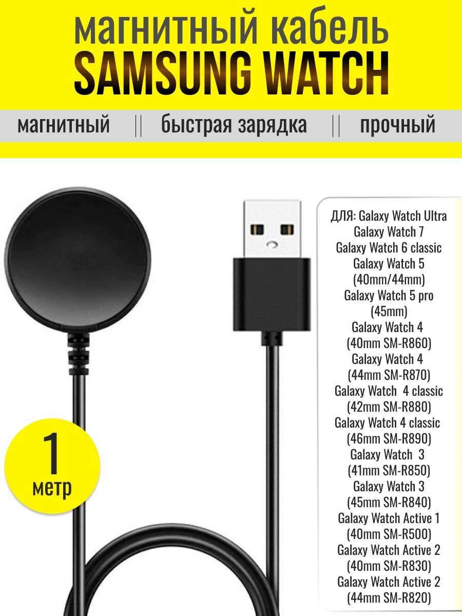 Зарядное магнитное устройство (usb-кабель) для Samsung Galaxy Watch, зарядка для умных часов Самсунг вотч