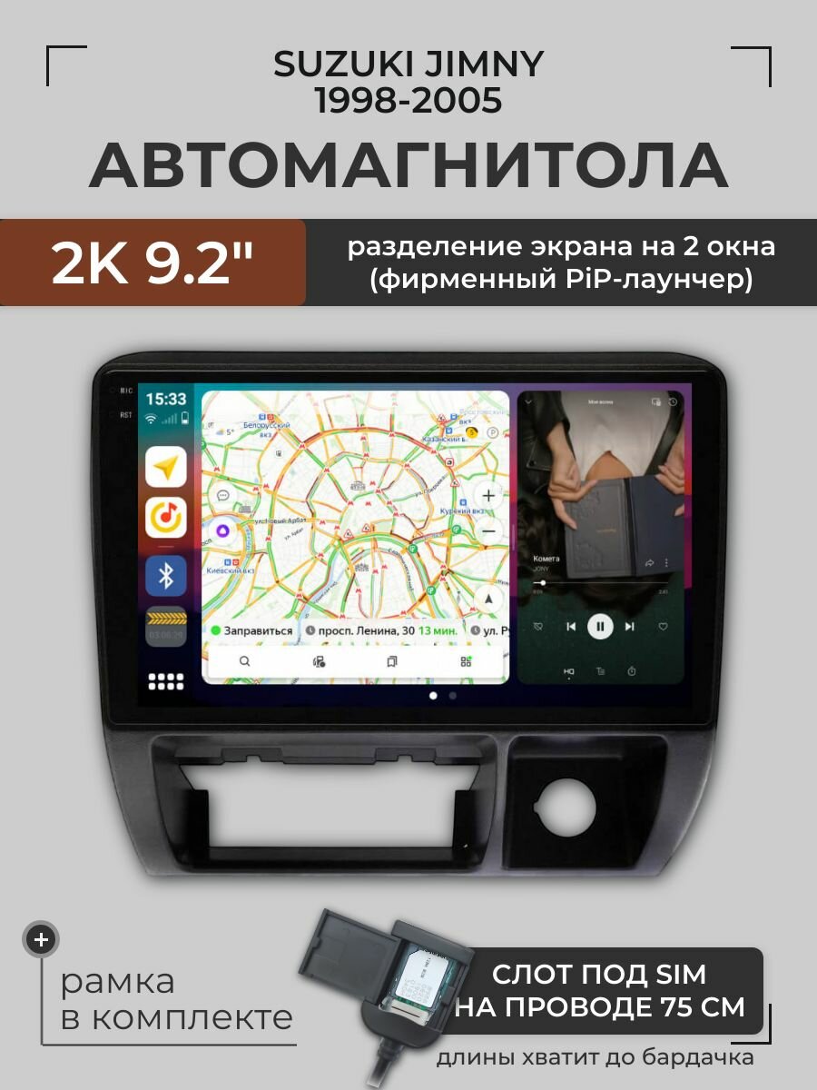 Магнитола 2К 9.2" 8/256 ГБ для Suzuki Jimny 1998-2005, версия для России