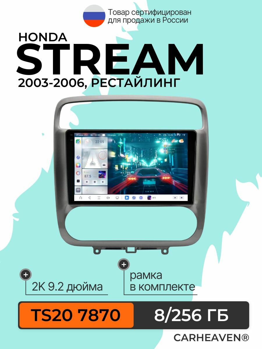 Автомагнитола для Honda Stream 2003-2006, рестайлинг, TS20 2K-экран, 9.2", 8/256 ГБ
