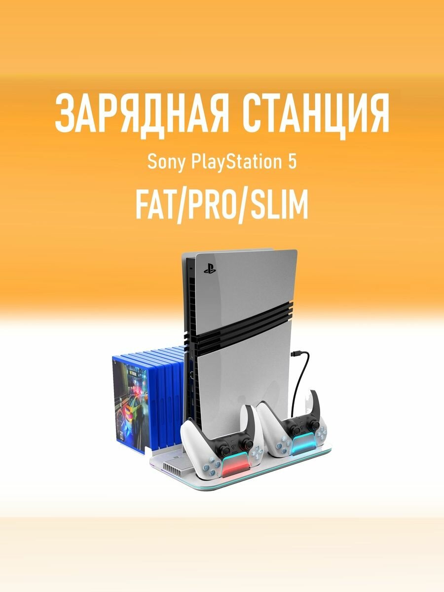 Зарядная док-станция Saitake для PlayStation 5 Fat/Pro/Slim/White/RGB